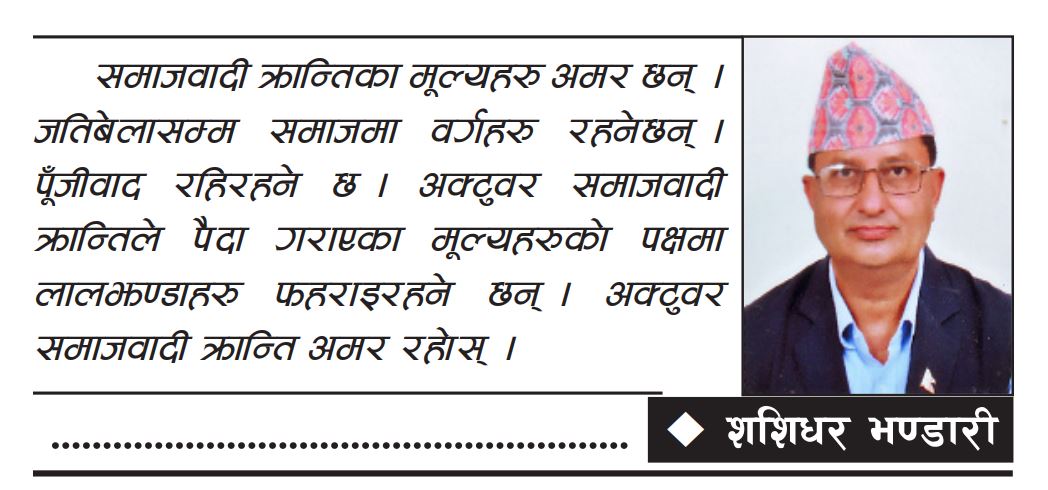 समाजवादको सपना