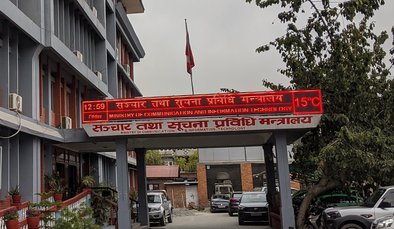 आज राष्ट्रिय सूचना तथा सञ्चार प्रविधि दिवस मनाइँदै